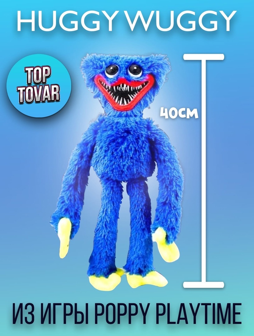 Игрушка huggy wuggy / хагги вагги / playtime / плей тайм / кисси мисси ...