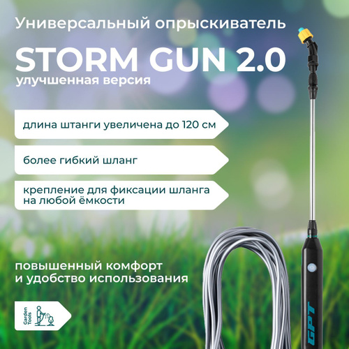 1505 отзывов на Опрыскиватель садовый аккумуляторный GPT Storm Gun от ...