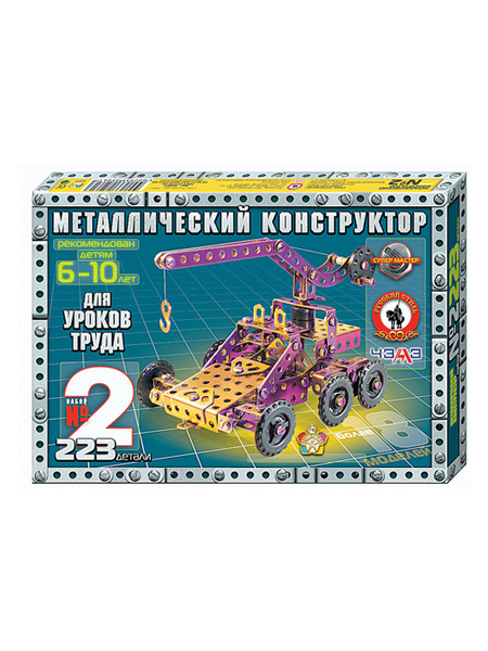 Металлический конструктор для уроков труда "№2" 233 детали (детский ...