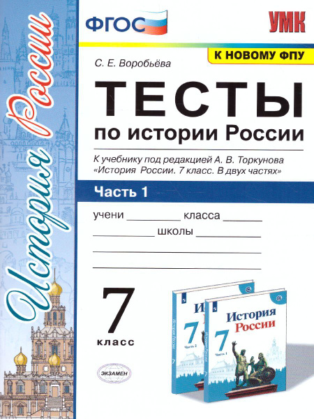 Русский язык 7 класс. Тесты. К учебнику М. Т. Баранова. В 2-х частях ...
