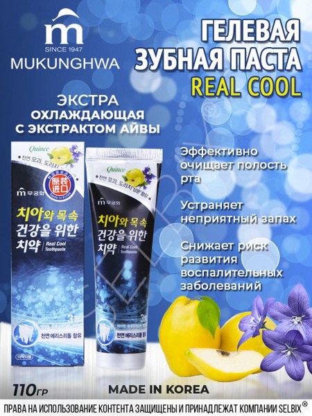 MUKUNGHWA Гелевая зубная паста "Real Cool" Экстра охлаждающая с ...