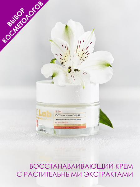 I.C.Lab Individual cosmetic Омолаживающий крем для лица. Восстанавливающий антивозрастной крем ...