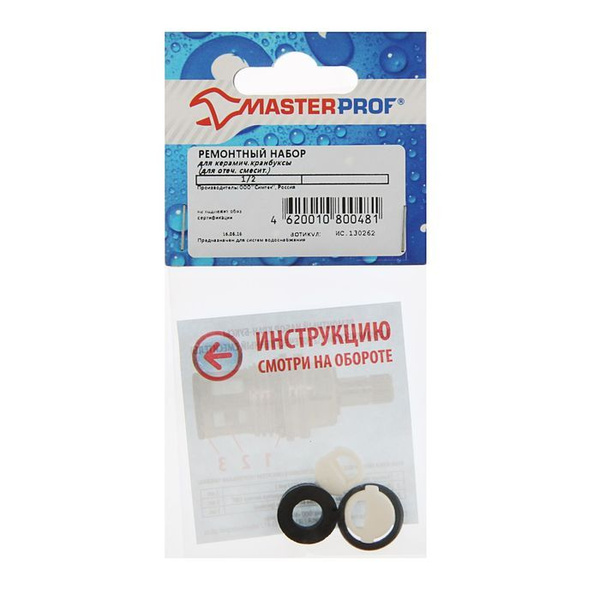 Набор прокладок для ремонта MasterProf, керамической кранбуксы 1/2, для отечественного смесителя ...