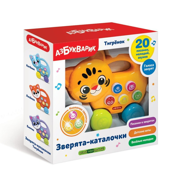 Музыкальная игрушка Азбукварик Тигренок, Зверята-каталочки (2867 ...