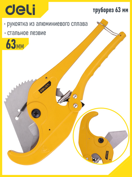 Характеристики Труборез Deli Tools Для пластиковых труб до 63 мм DL2509 ...