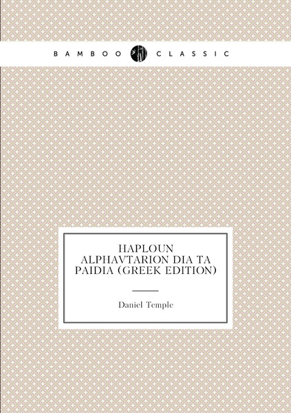 Haploun Alphavtarion Dia Ta Paidia (Greek Edition) - купить с доставкой ...