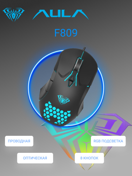 Игровая мышь проводная AULA F809 80001187, черный - купить по выгодной ...