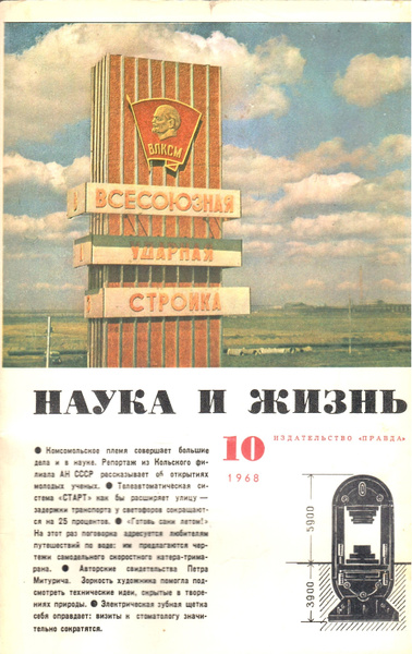 Журнал "Наука и жизнь" №10 1968 - купить с доставкой по выгодным ценам в интернет-магазине OZON ...