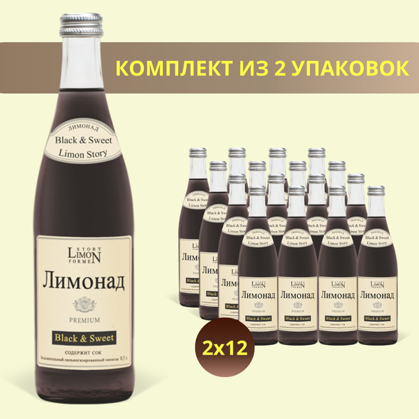 Лимонад Limon Story Black&Sweet 0,5л, комплект из 2х упаковок по 12 шт ...