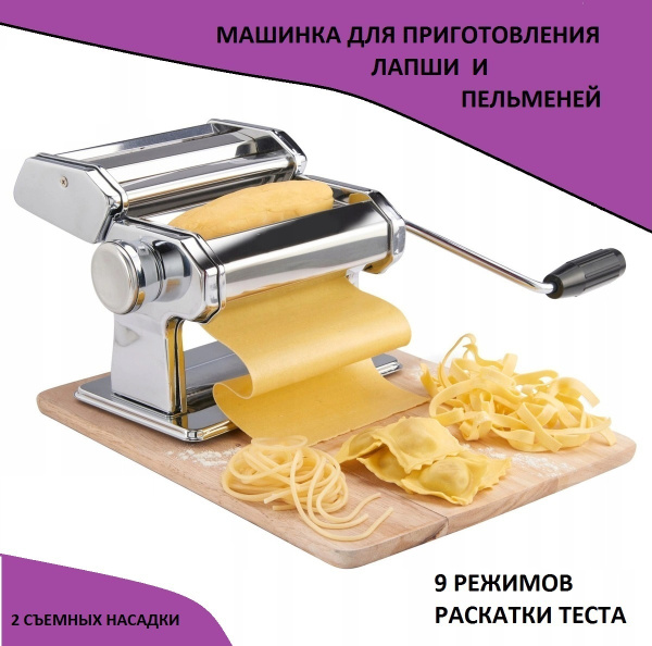 Лапшерезка U & V, Равиоли, Спагетти - купить по выгодной цене в ...