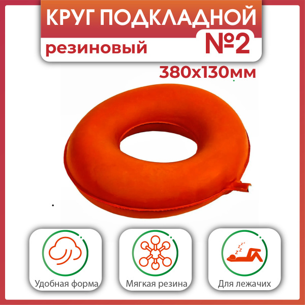 Круг подкладной резиновый Альфапластик №2, 380х130 мм - купить с ...