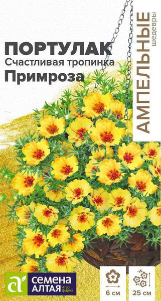 Портулаки Семена Алтая Портулак Ампельный "СЧАСТЛИВАЯ ТРОПИНКА ПРИМРОЗА ...