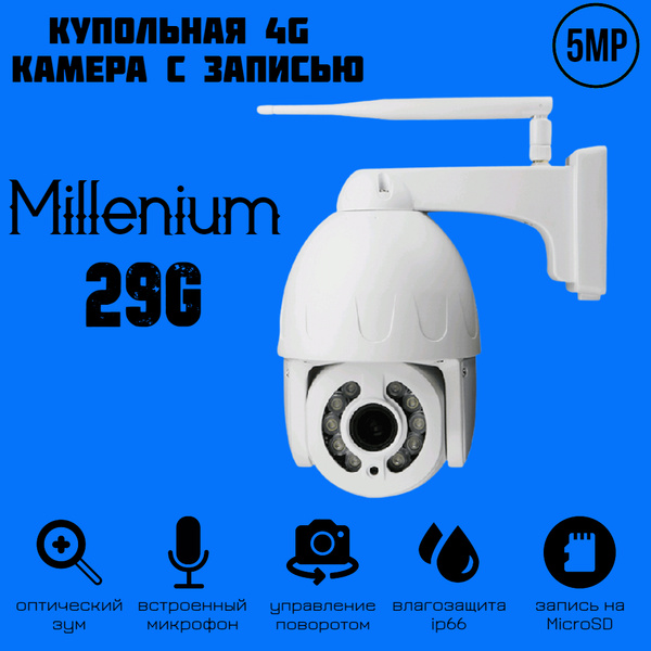 Камера видеонаблюдения Millenium 29G 5Mp 5x zoom 2560×1944 - купить по ...