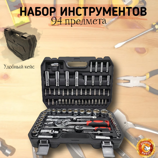 Набор инструментов для дома и авто в чемодане, 94 предмета, SATACR-V ...
