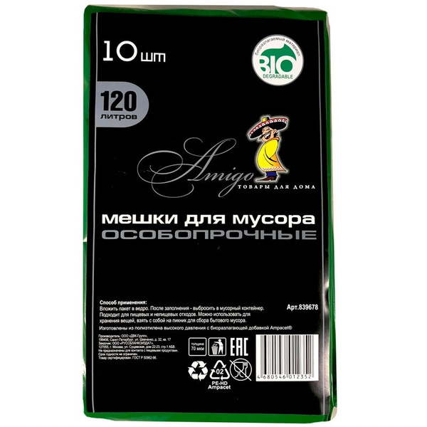 Мешки для мусора КНР Амиго, Bio, полиэтилен, 120 л, 70 мкм, 10 шт ...