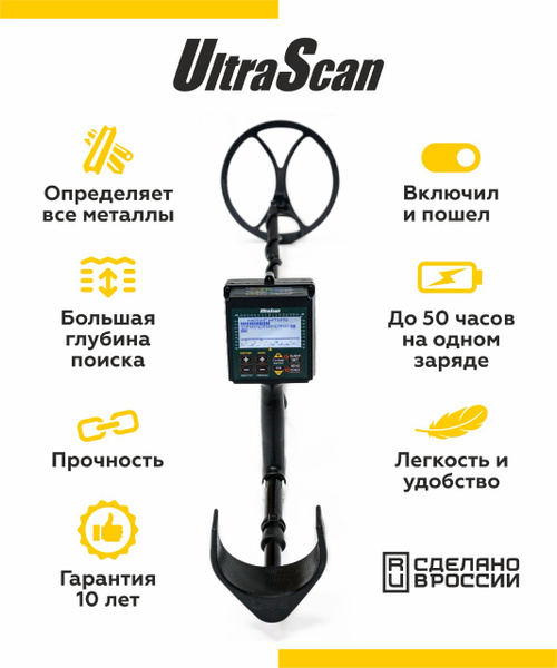 Металлоискатель Metascan UltraScan - купить по выгодным ценам с ...