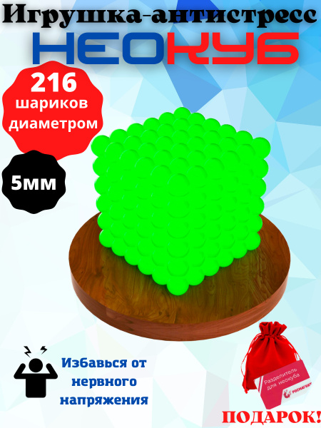 Антистресс игрушка/Неокуб Neocube куб из 216 магнитных шариков 5мм ...