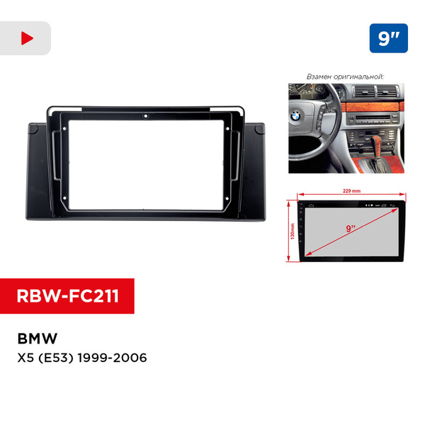Рамка BMW X5 (E53) 1999-2006, 9 дюймов (Incar RBW-FC211)Штатное место ...