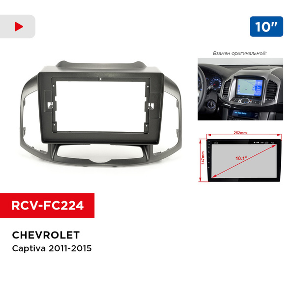 Рамка для CHEVROLET Captiva 2011-2015, 10" (Incar RCV-FC224)Штатное ...