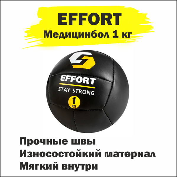 Медицинбол Effort 1 кг, Медбол, Мяч для фитнеса, тренировочный мяч ...