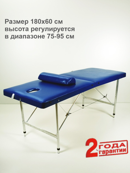 Усиленный складной массажный стол с регулировкой высоты 180х60 кушетка ...