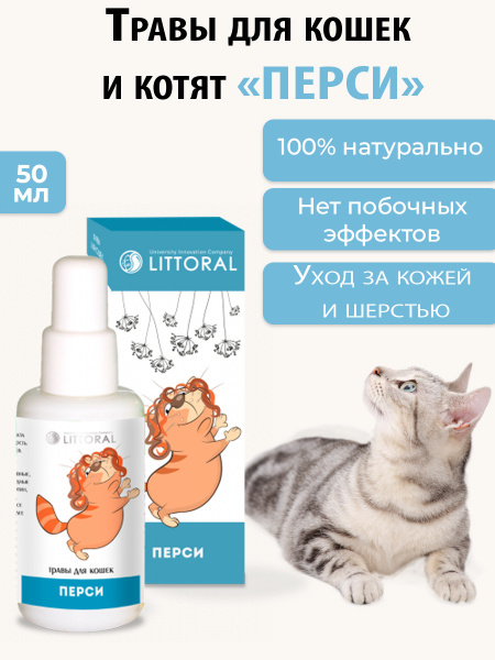 Капли для кошек, комплексный уход за шерстью и кожей, натуральная ...