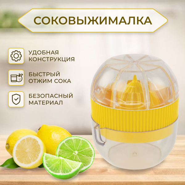 Соковыжималка для цитрусовых MilanTex ручная для лимона, лайма, пресс ...