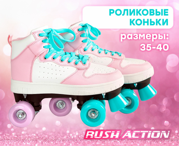 Коньки роликовые RUSH ACTION, Девочки, размер 35 - купить по выгодной ...