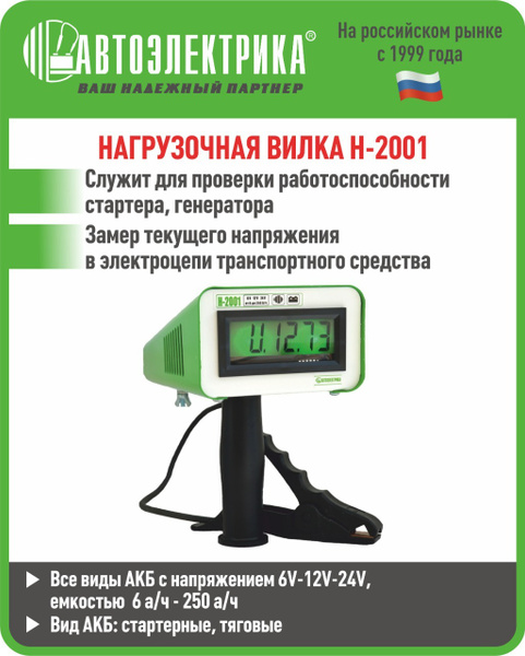 Вилка нагрузочная Автоэлектрика Н-2001 - купить по выгодной цене в ...