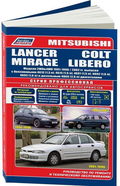 Mitsubishi Lancer, Colt, Mirage, Libero 1991-1996, рестайлинг с 2002 ...