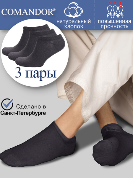 Comandor Комплект носков, 3 пары - купить с доставкой по выгодным ценам ...