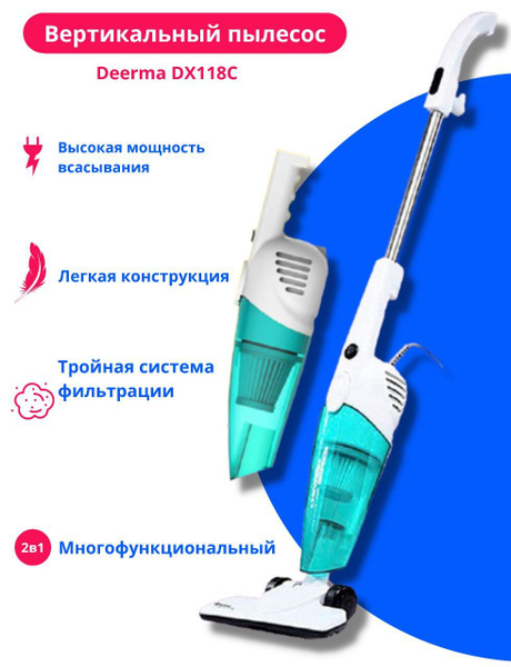 Вертикальный пылесос Deerma DX115/DX118 Белый - купить с доставкой по выгодным ценам в интернет ...