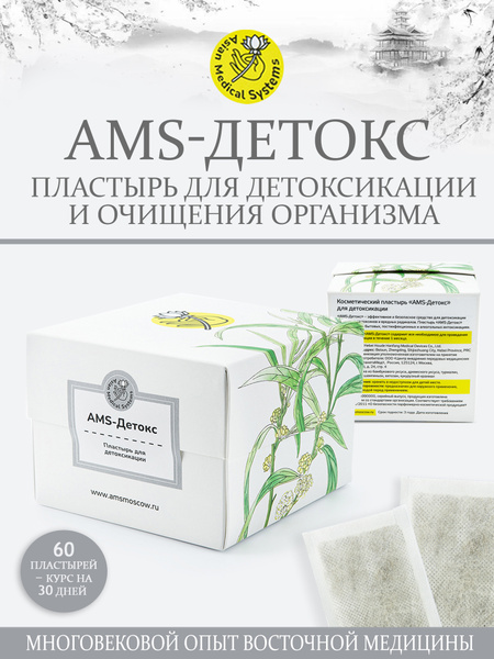 Детоксикационный пластырь для стоп "АМS-Детокс" Трансдермальный ...
