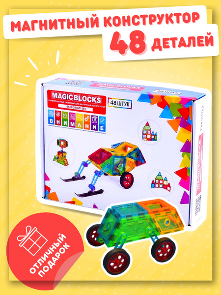 MAGICBLOCKS / Магнитный конструктор / Конструктор для мальчиков / Конструктор для девочек ...