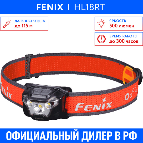 Налобный Фонарь FENIX HL18RT Светодиодный Фонарь Феникс - 100% ОРИГИНАЛ ...