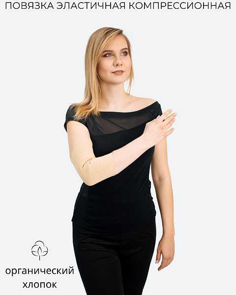 Повязка (бандаж) медицинская эластичная компрессионная на локоть Cotton ...