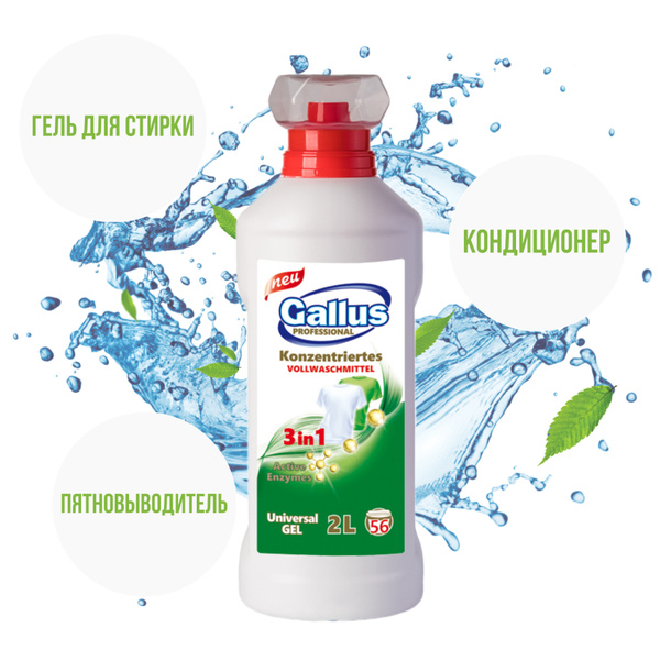 GALLUS Professional Гель для стирки белья 2 л универсальный - купить с ...