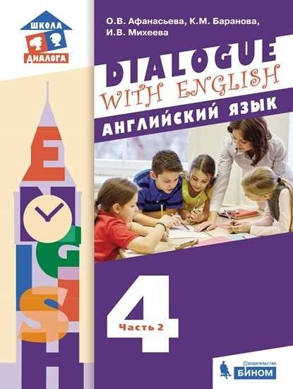 Афанасьева. Английский язык. 4 класс. Учебник. Часть 2 - купить с ...