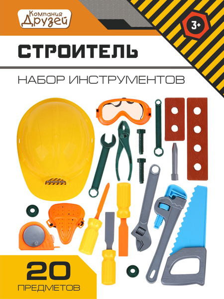 Набор инструментов детский для мальчиков "Строитель"/ игровой набор ...