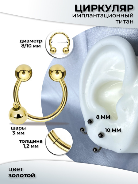Циркуляр из титана в септум 10 мм - купить с доставкой по выгодным ...