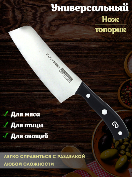 Купить Универсальный шеф нож топорик кухонный для рубки и разделки мяса ...