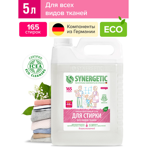 Гель для стирки белья Synergetic универсальный 5 л - купить с доставкой ...