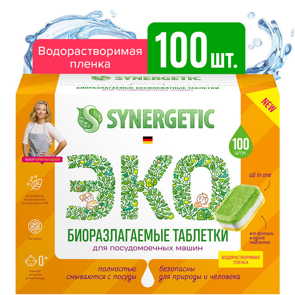 Таблетки для ПММ Synergetic 100 шт., биоразлагаемые, экологичные, бесфосфатные, в ...