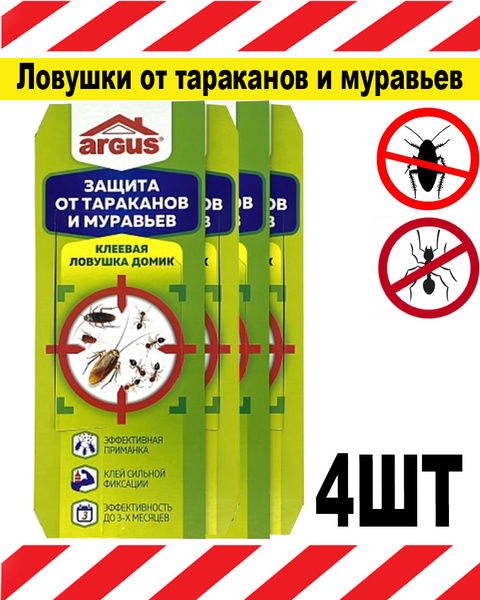 Средство от тараканов, Argus, Ловушка для тараканов, клеевая с ...