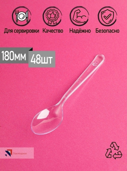 Ложки одноразовые (50 предметов) ПакМаркет - купить по выгодной цене в ...