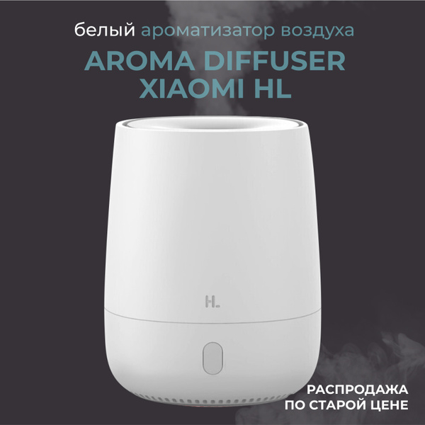 Ароматизатор воздуха Аромадиффузор Xioami HL Aroma Diffuser (Белый ...