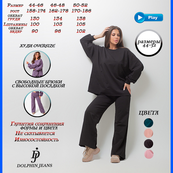 Комплект одежды DOLPHIN JEANS Comfort Fit - купить с доставкой по ...