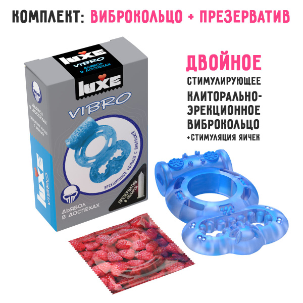 Виброкольцо LUXE VIBRO Дьявол в доспехах + презерватив New - купить с ...