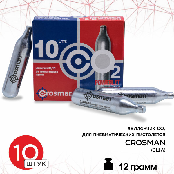 Баллончики для пневматического оружия в коробке Crosman 10 шт., СО2, 12 ...