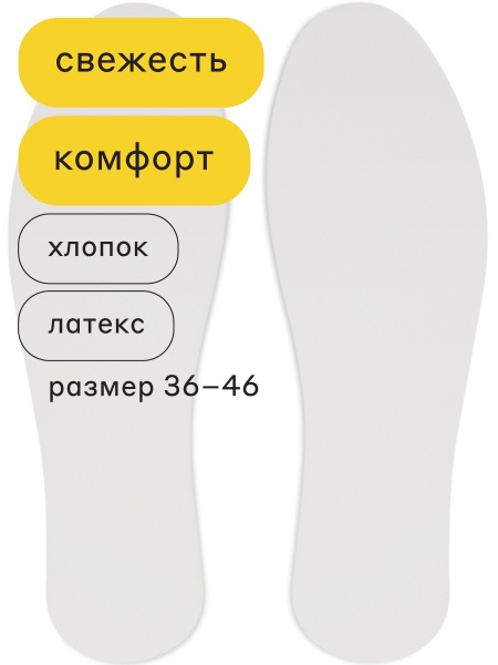 штрих' Стельки для обуви 1 шт купить на OZON по низкой цене (571901041)